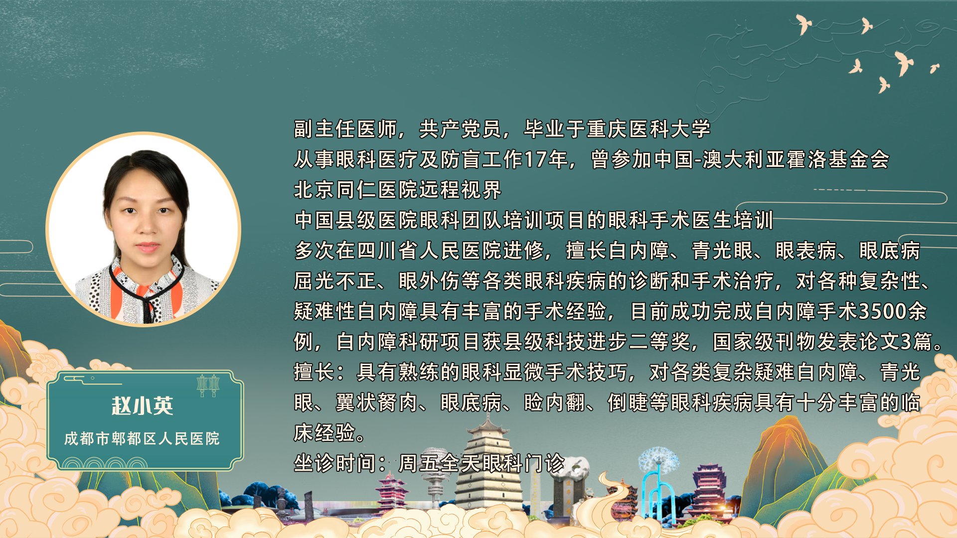 白内障的规范化诊治以及手术最新进展基层培训班